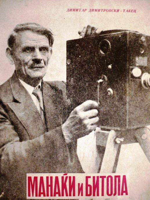 MANAKI I BITOLA Dimitar Dimitrovski - takec