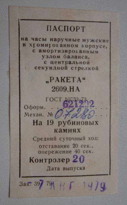 GARANTNI LIST ZA SAT