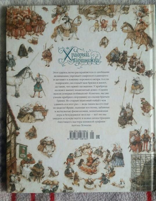 BRAĆA GRIM..hrabri krojač