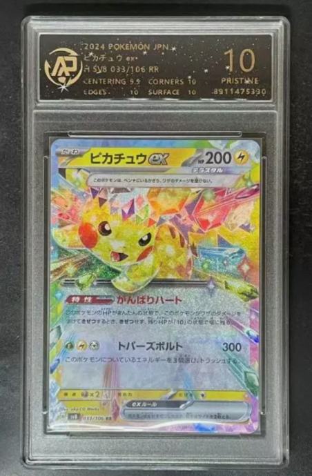 Japanski Pokemon Pikachu EX GRADE 10 RPA