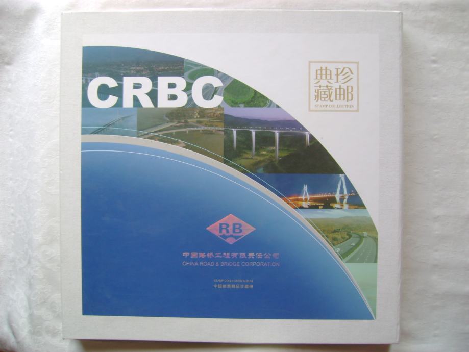 CRBC Stamp Collection Album - China Road & Bridge Corporation