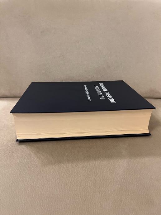 KANTUAL PGPN ŠIVANI ZA LITURGIJSKU UPOTREBU