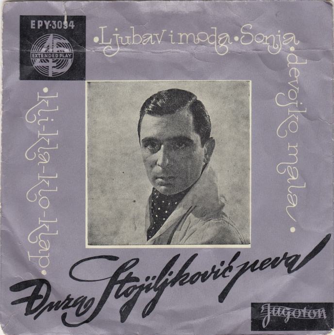 ĐUZA STOILJKOVIĆ DEVOJKO MALA / LJUBAV I MODA SINGL GRAMOFONSKA PLOČA