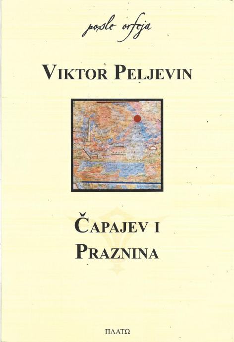 ČAPAJEV I PRAZNINA - Viktor Pelevin