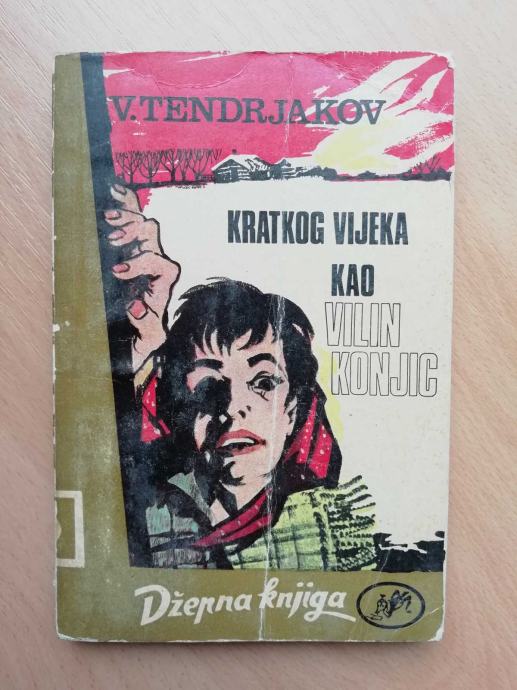 Vladimir Tendrjakov - Kratkog vijeka kao vilin konjic