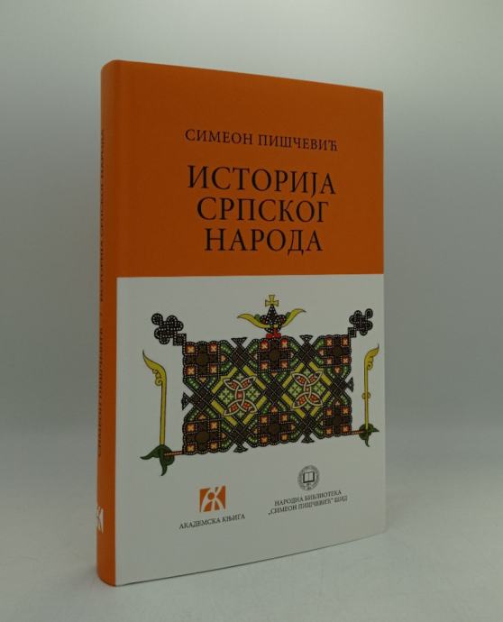 Istorija srpskog naroda