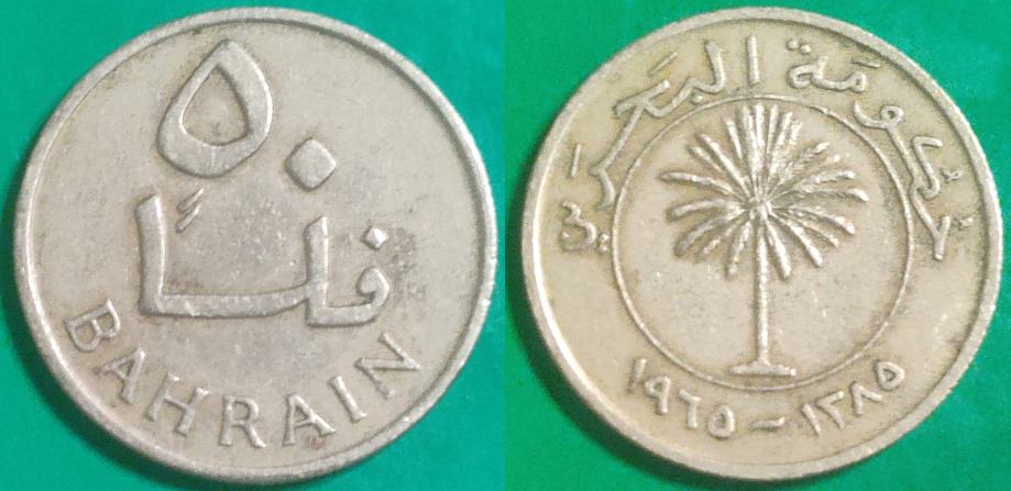 Bahrain 50 fils, 1385 (1965)