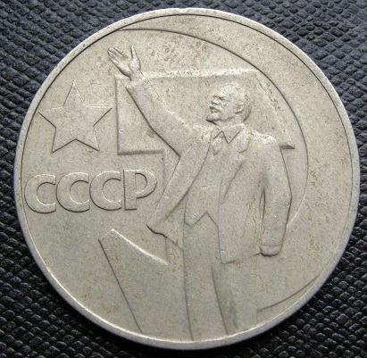 CCCP 1 ROUBLE 1967
