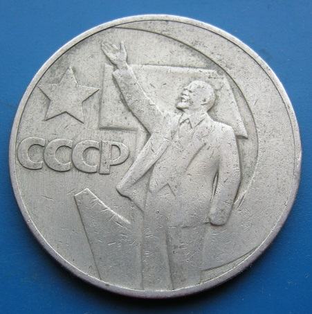 CCCP 1 ROUBLE 1967