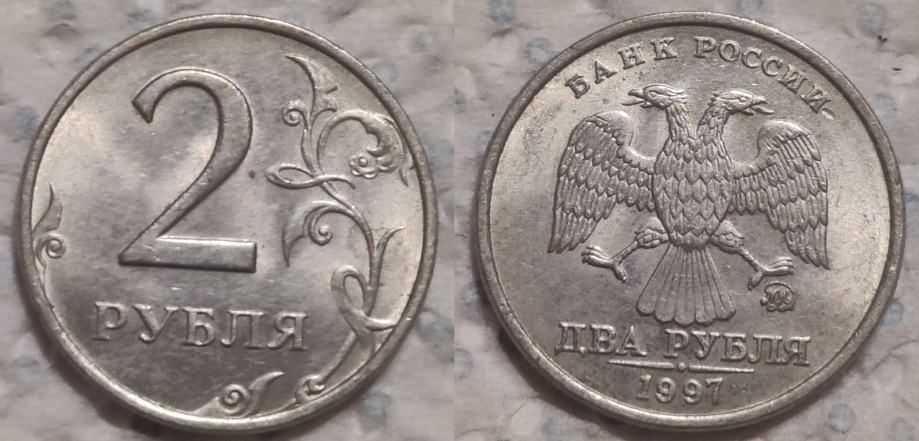 Russia 2 rubles, 1997
