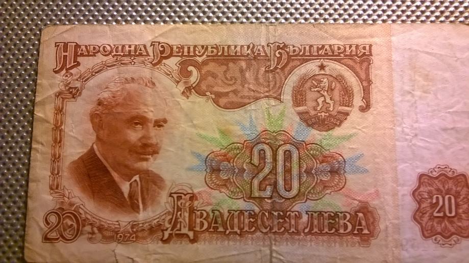 20 leva novcanica bugarske