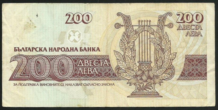 BUGARSKA 200 LEVA 1992.