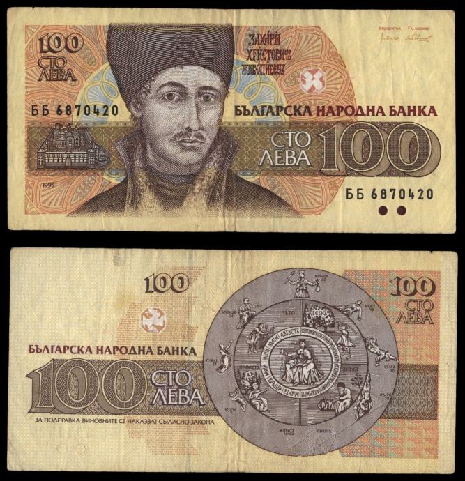 BULGARIA 100 leva 1993 VF