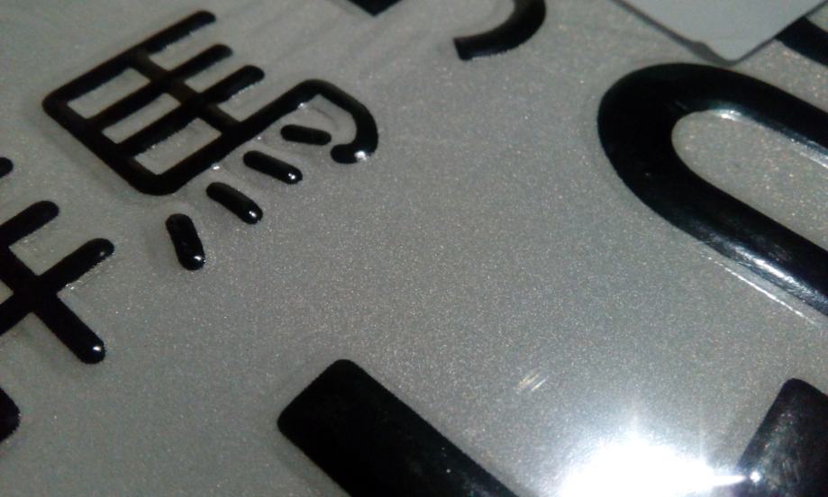 Japanske Tablice / JDM