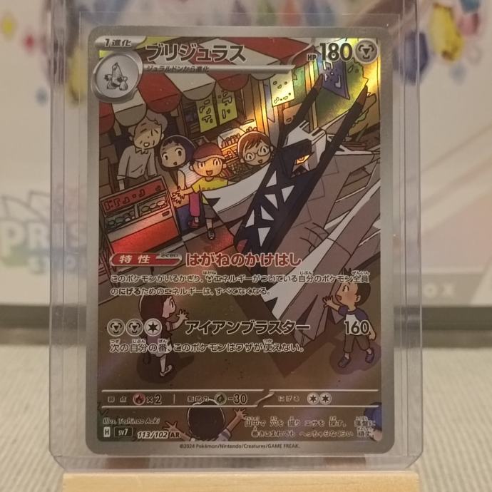 Pokemon karta: Archaludon (Stellar Miracle set, 2024. godina)