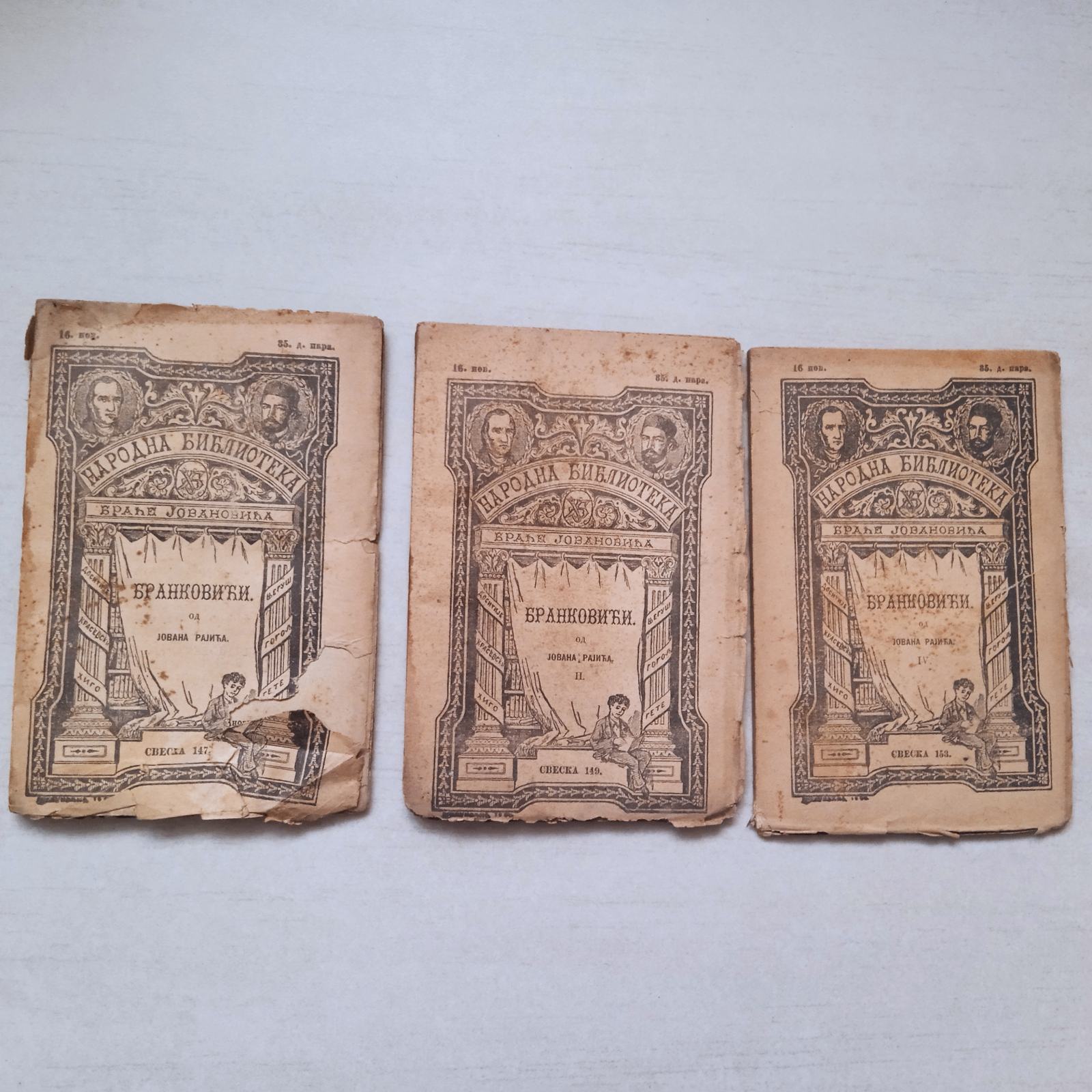 Jovan Rajić: Brankovići I,II,IV RIJETKO