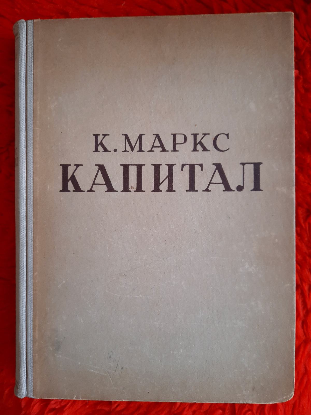 Karl Marks KAPITAL 1-2 Marx