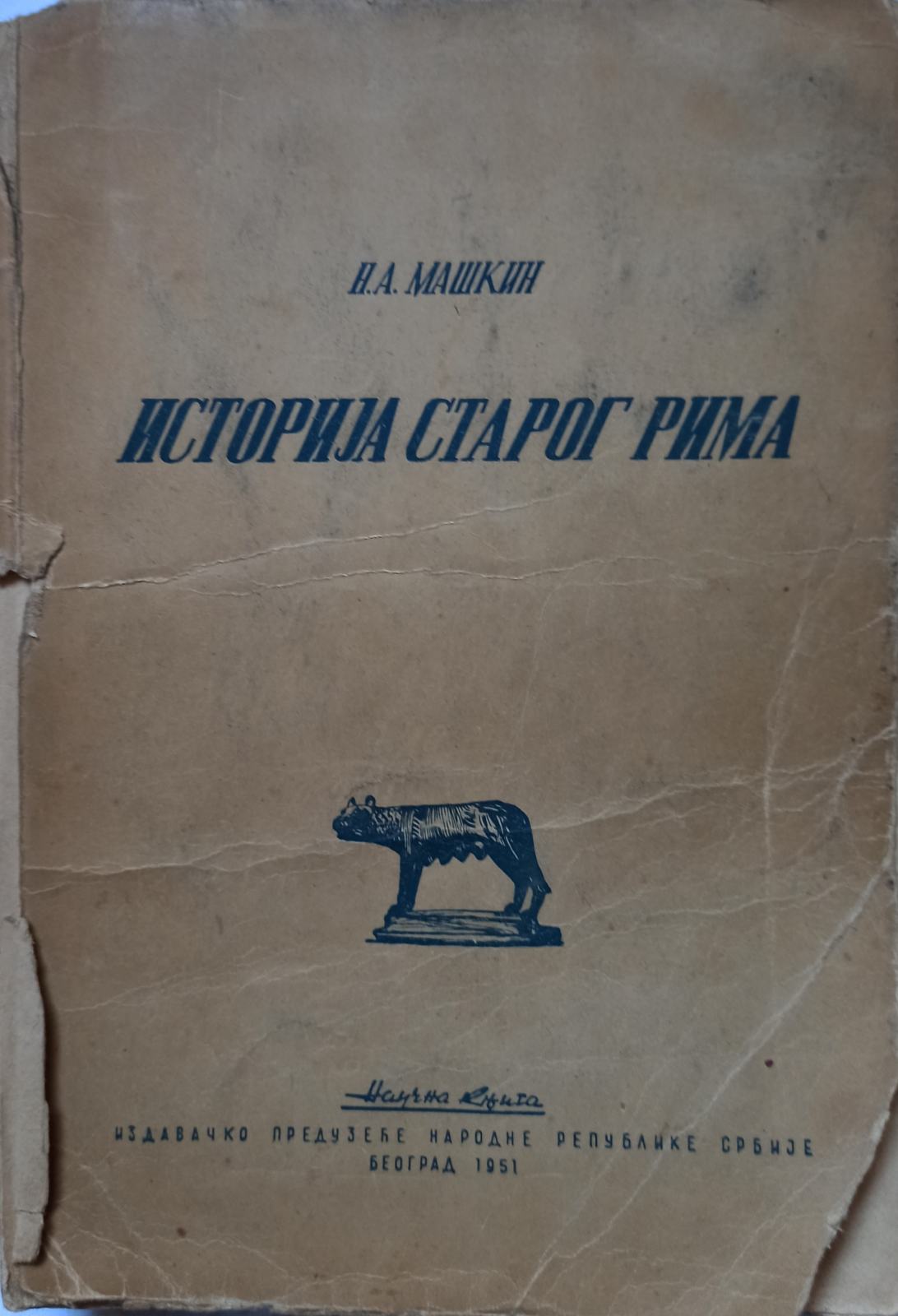 MAŠKIN - ISTORIJA STAROG RIMA