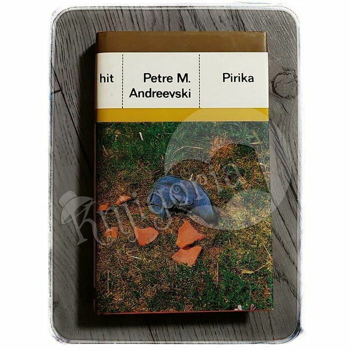 PIRIKA Petre M. Andreevski