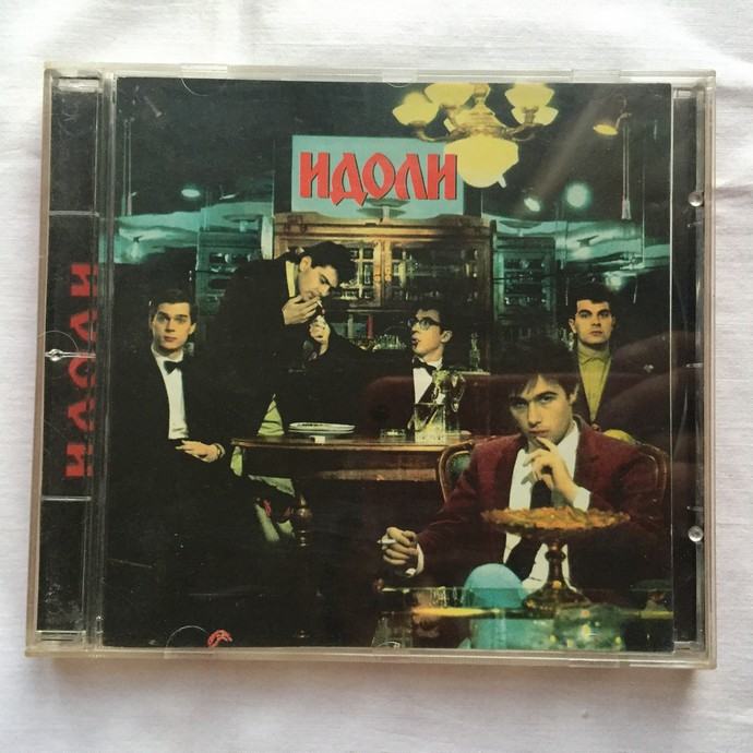 Idoli ‎– Идоли, glazbeni CD, Hi-Fi Centar 1996., YU