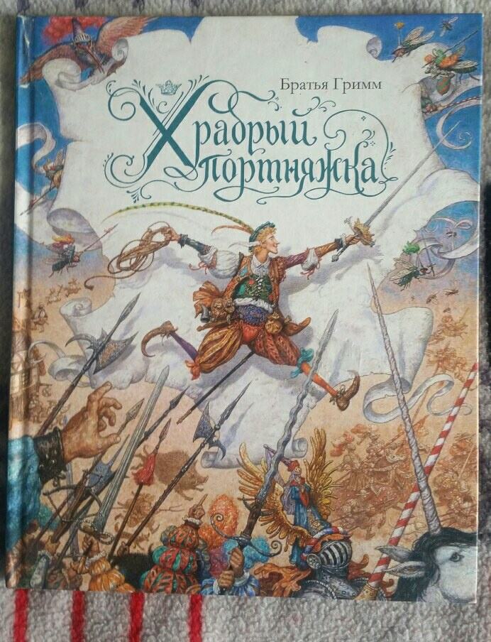 BRAĆA GRIM..hrabri krojač