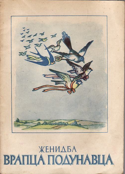 ŽENIDBA VRAPCA PODUNAVCA - ILUSTRIRAO MATE ZLAMALIK , BEOGRAD 1949.