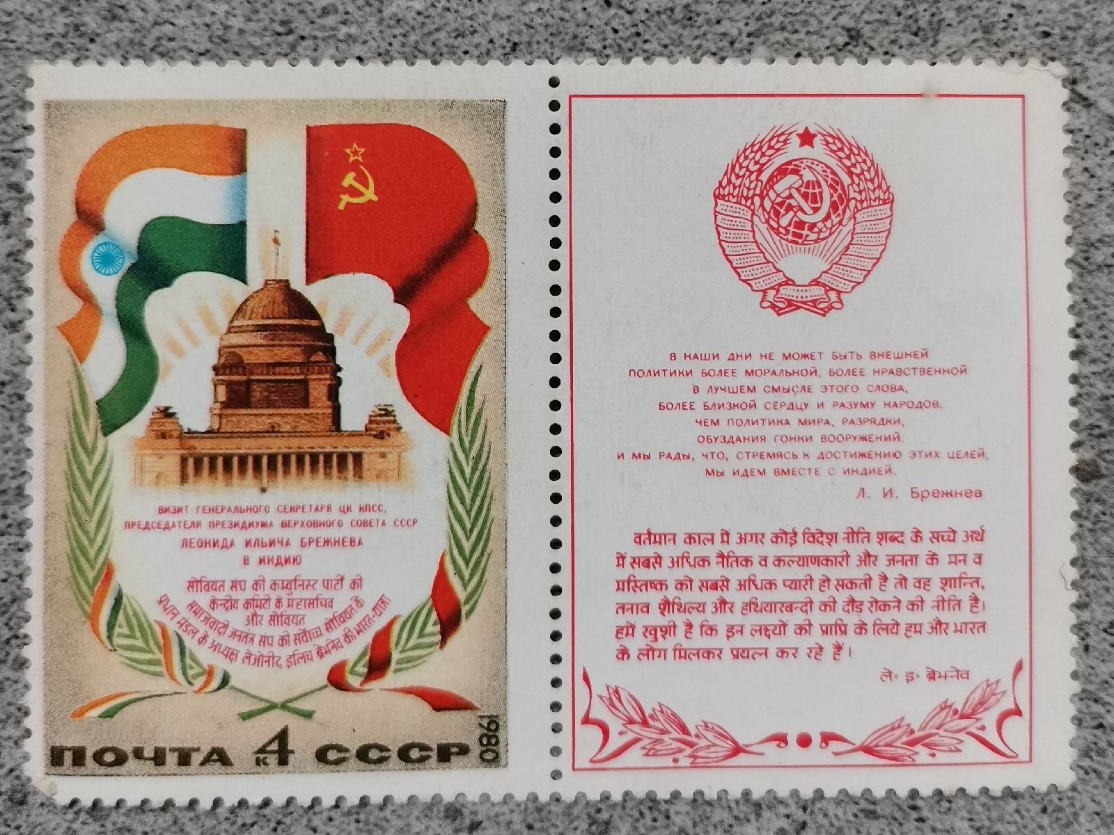 POŠTANSKA MARKICA SSSR-ČISTO