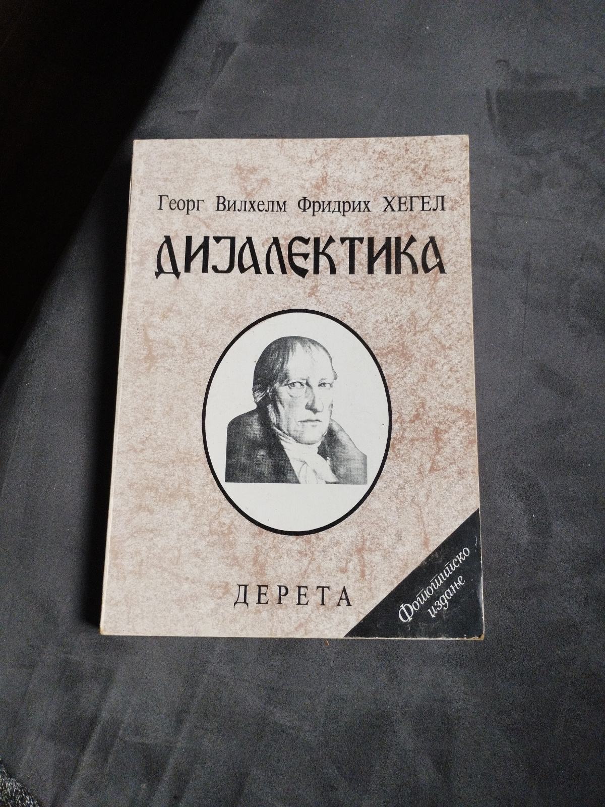 Hegel:Dijalektika