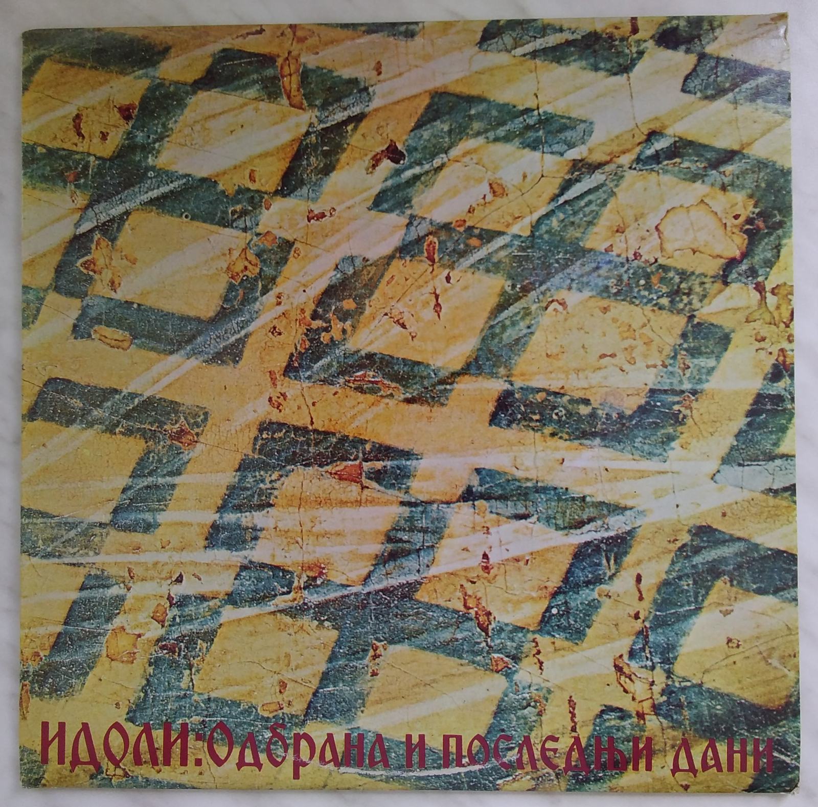 Vinyl LP Idoli - Odbrana i poslednji dani