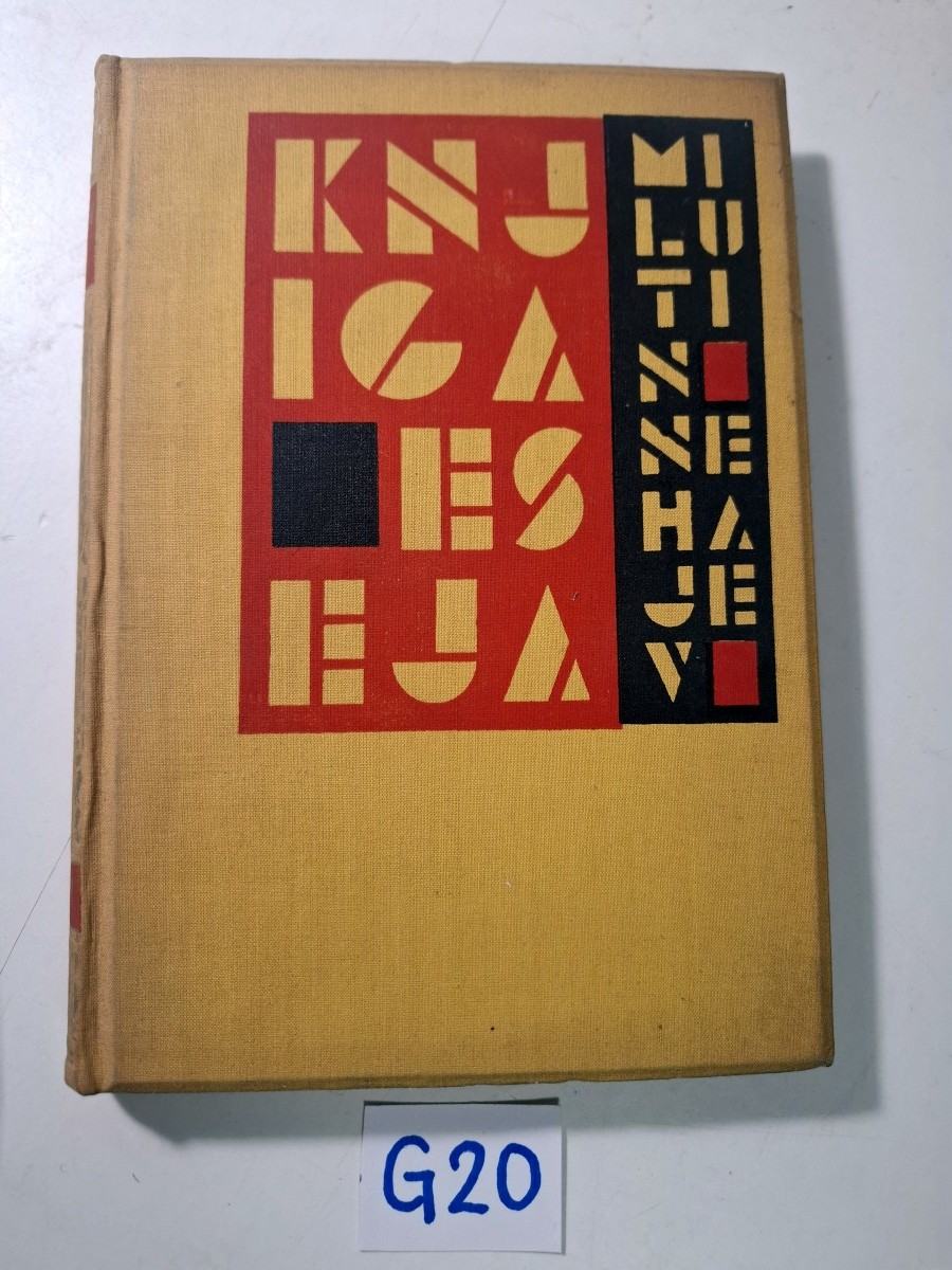 Cihlar Nehajev, Milutin - Knjiga eseja