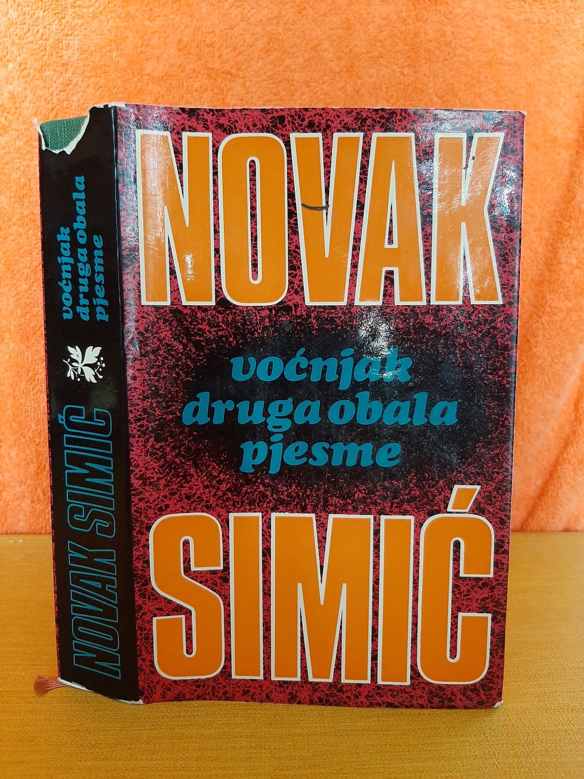 Voćnjak, druga obala, pjesme - Novak Simić
