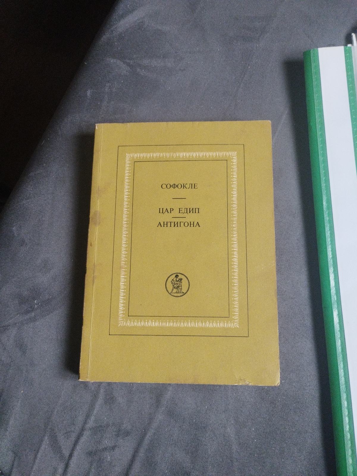 Sofokle: Car Edip; Antigona