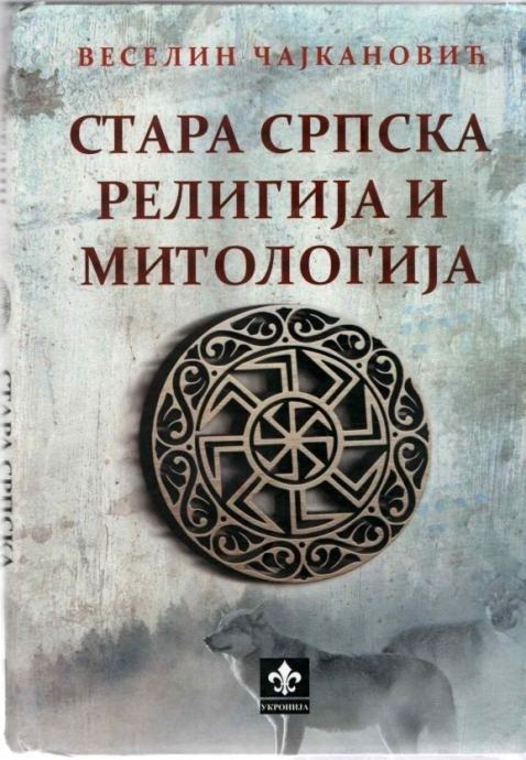 Veselin Čajkanović: Stara srpska religija i mitologija