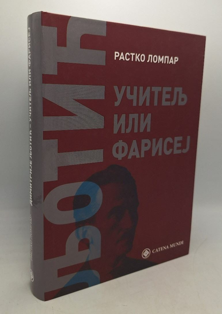 Dimitrije Ljotić, učitelj ili farisej