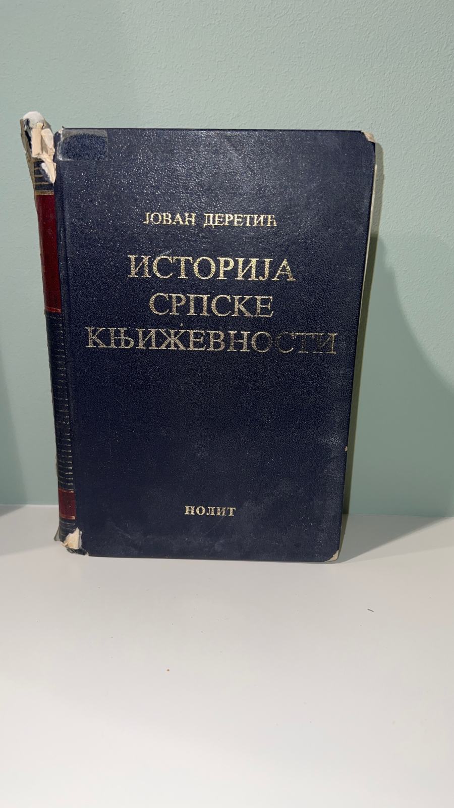 Historija srpske književnosti