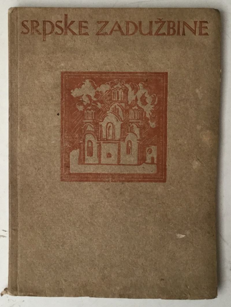 Kosta Strajnić: Srpske zadužbine