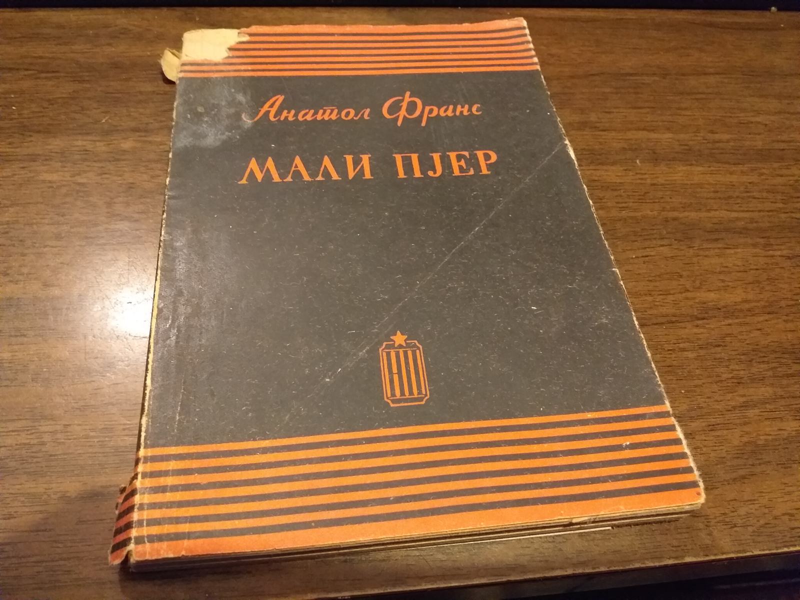 MALI PJER ANATOL FRANS NOVO POKOLENJE 1950.