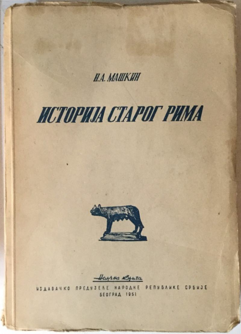 N. A. Maškin: Istorija starog Rima