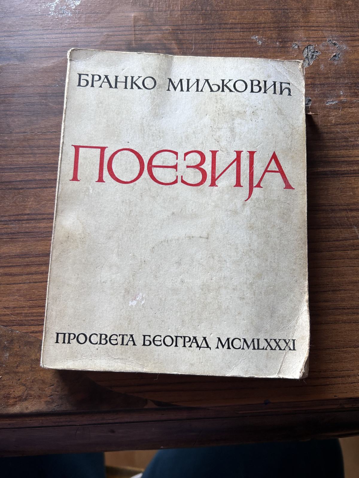 Poezija - Branko Miljković