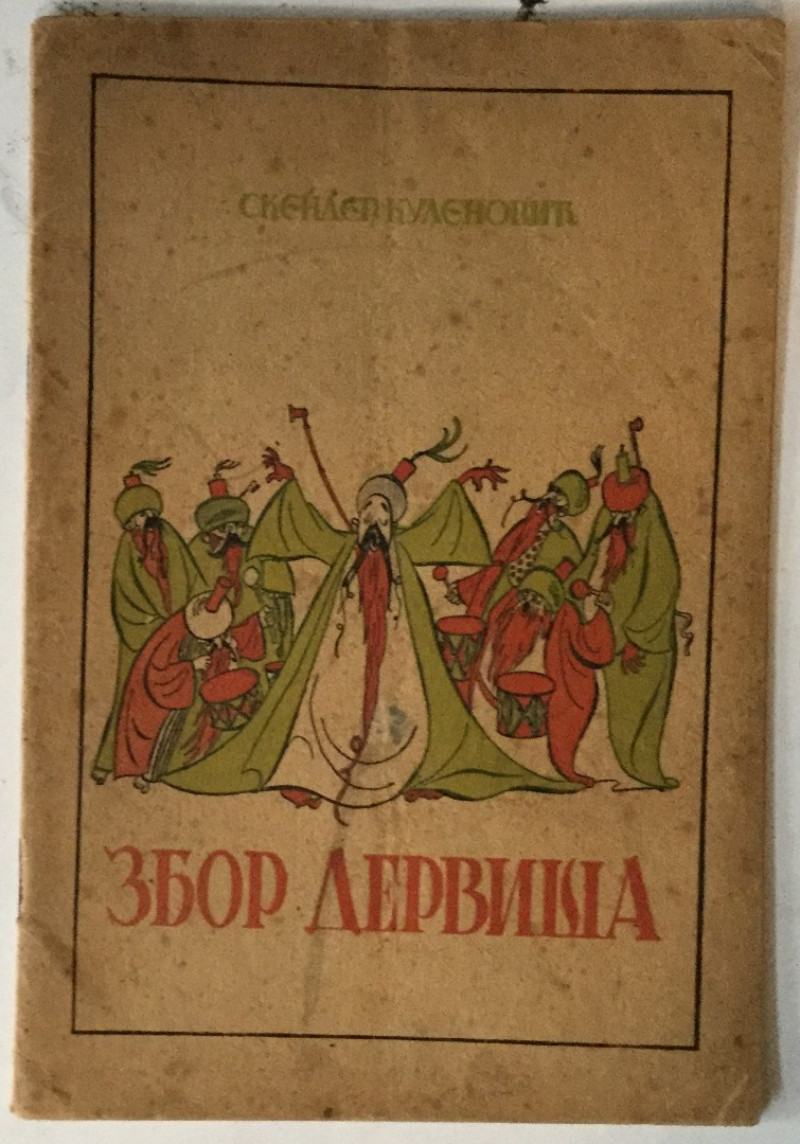 Skender Kulenović: Zbor derviša