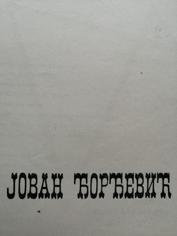 Jovan Đorđević, brošura