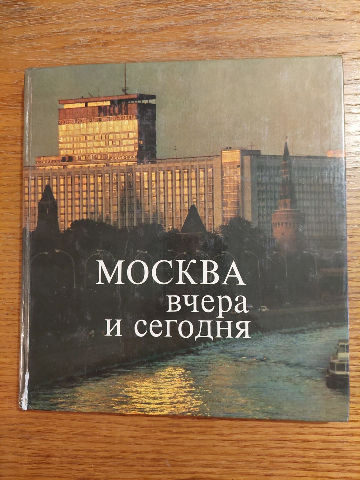 MOSKVA - Fotomonografija