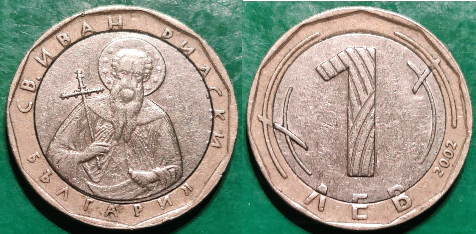 Bulgaria 1 lev, 2002 Sveti Ivan Rilski