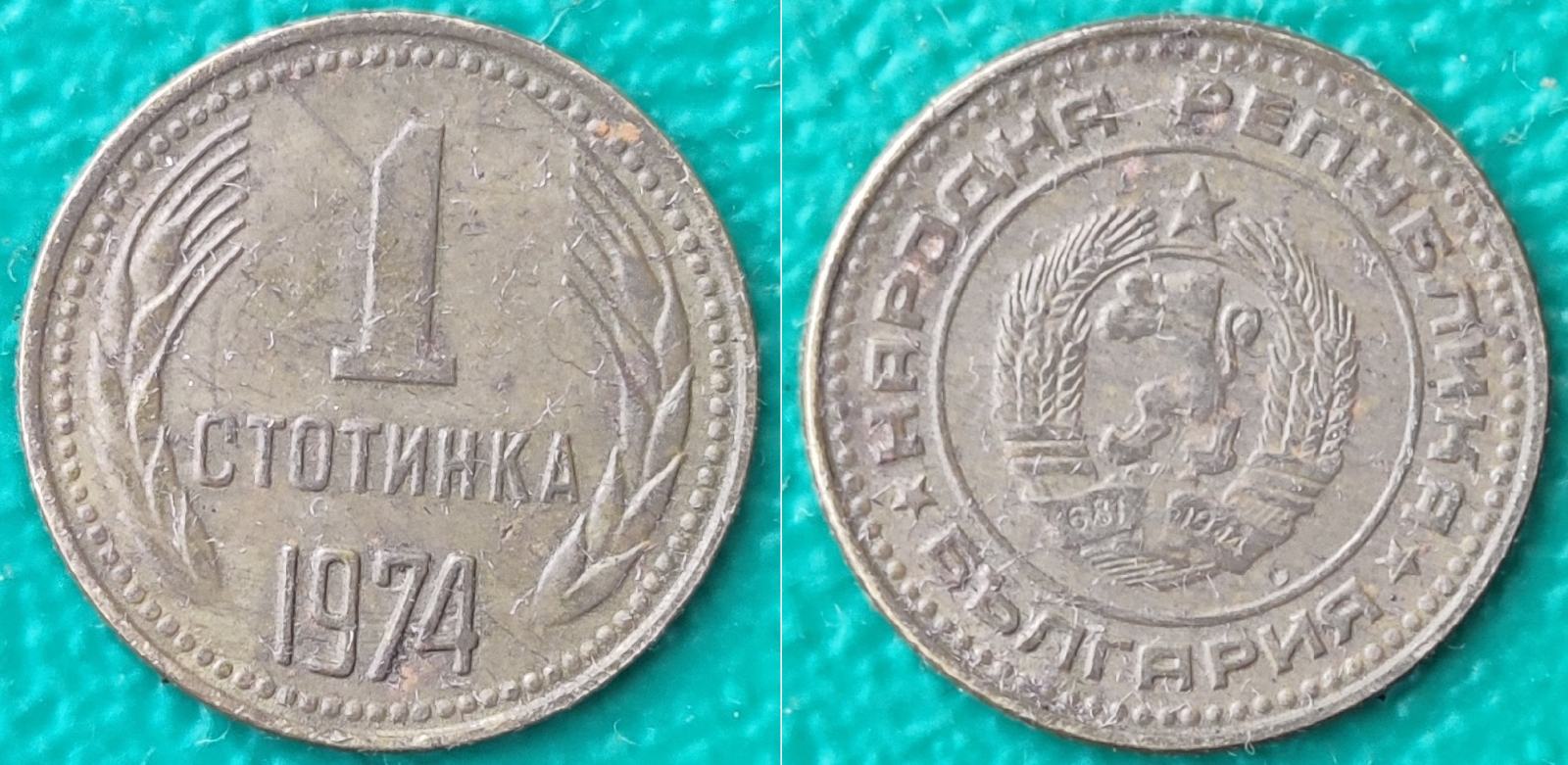 Bulgaria 1 stotinka, 1974 ***/ 0,70 EURO