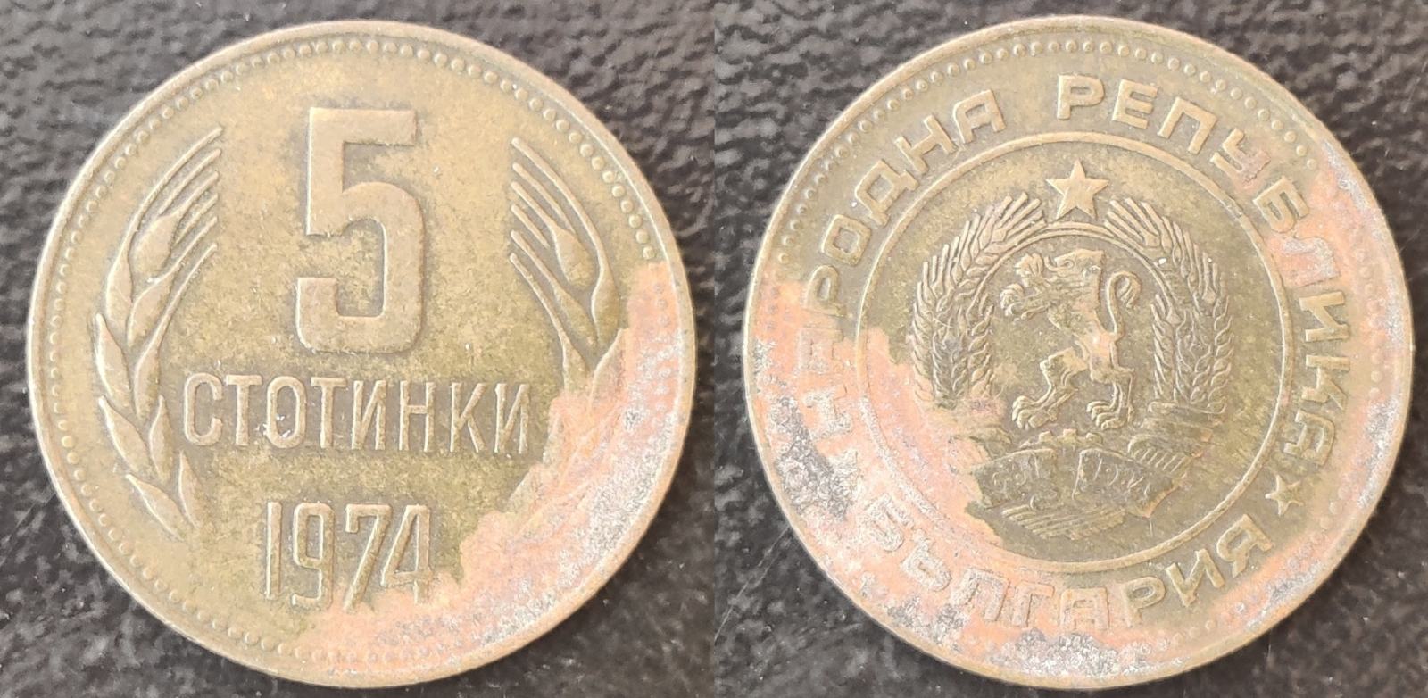 Bulgaria 5 stotinki, 1974