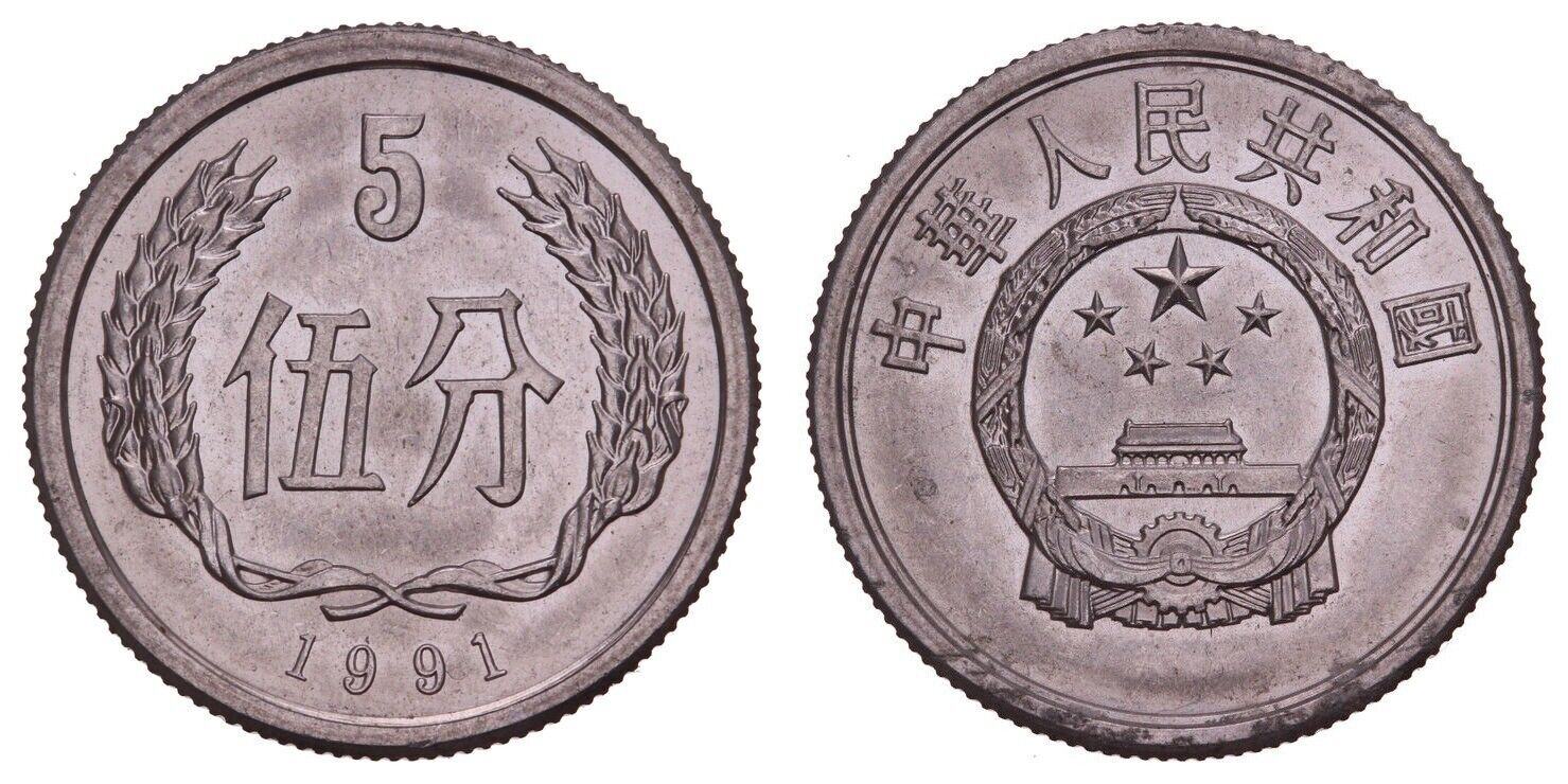 CHINA 5 fen 1991 XF+ (Ref.br. K-000.356)