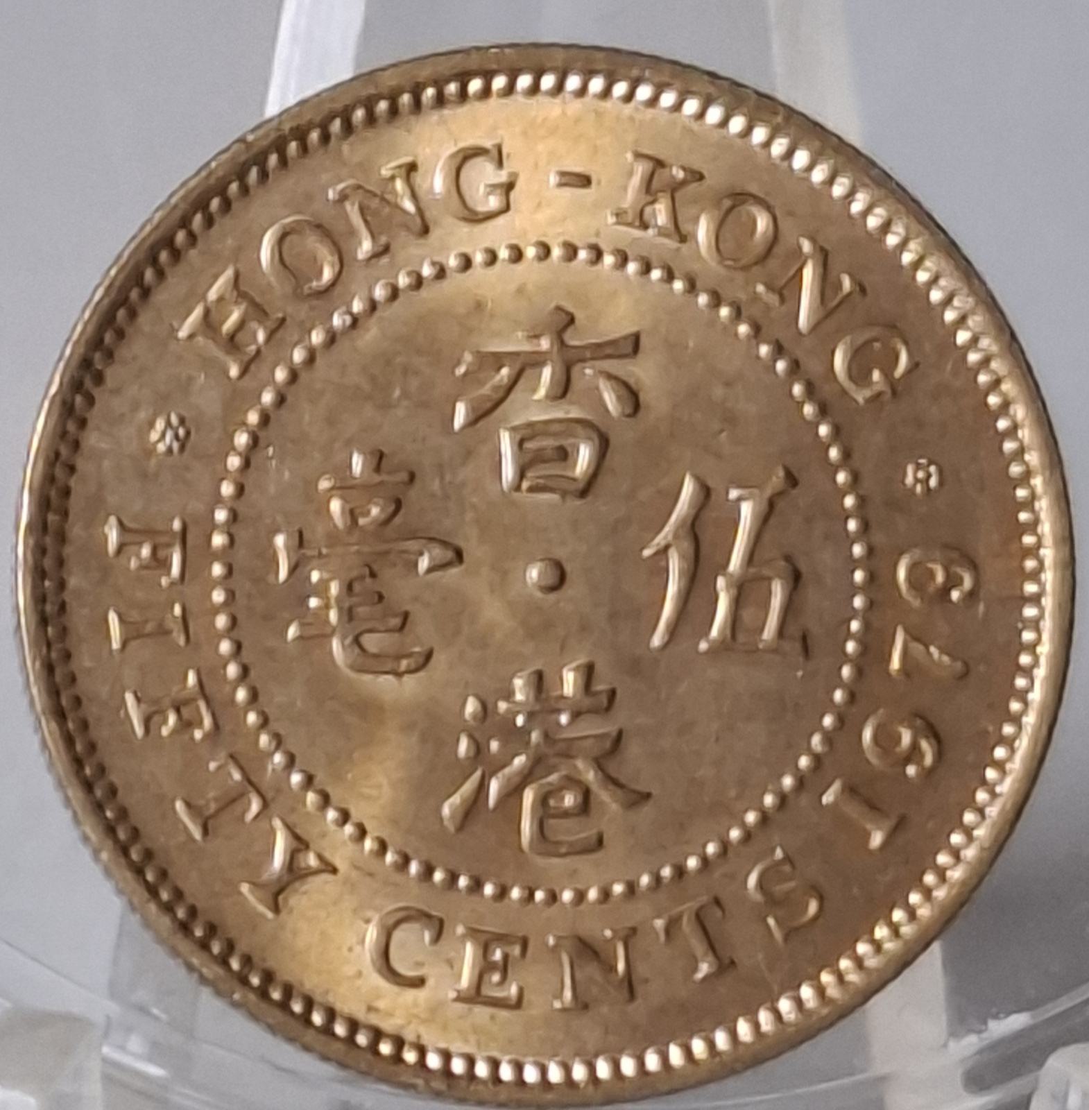 HONG KONG 1979 - 50 CENTI