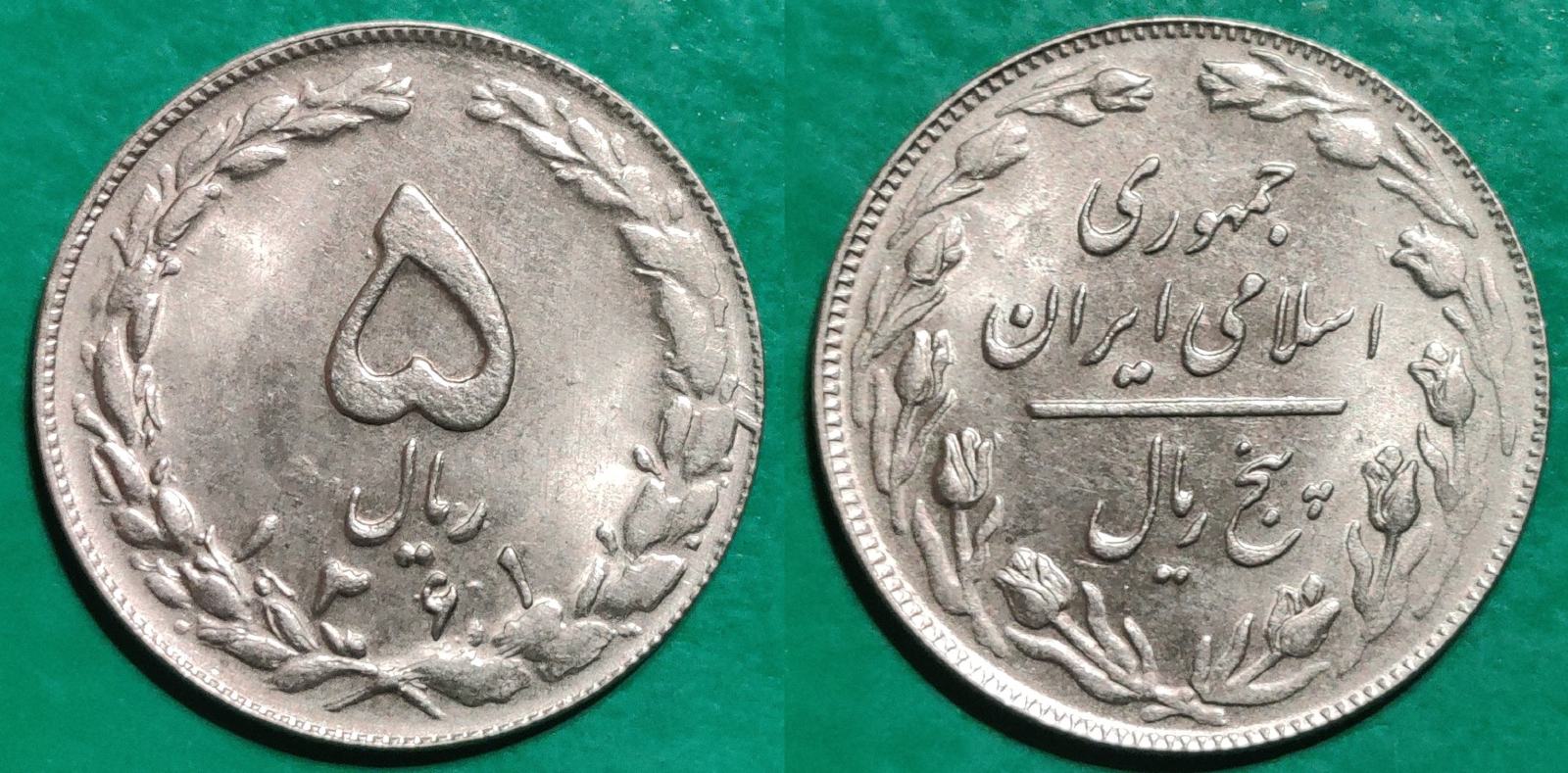Iran 5 rials, 1361 (1982)