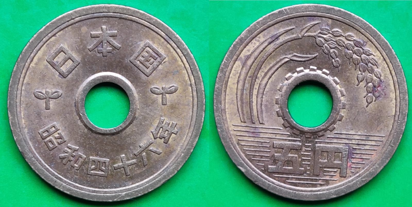 Japan 5 yen, 46 (1971)