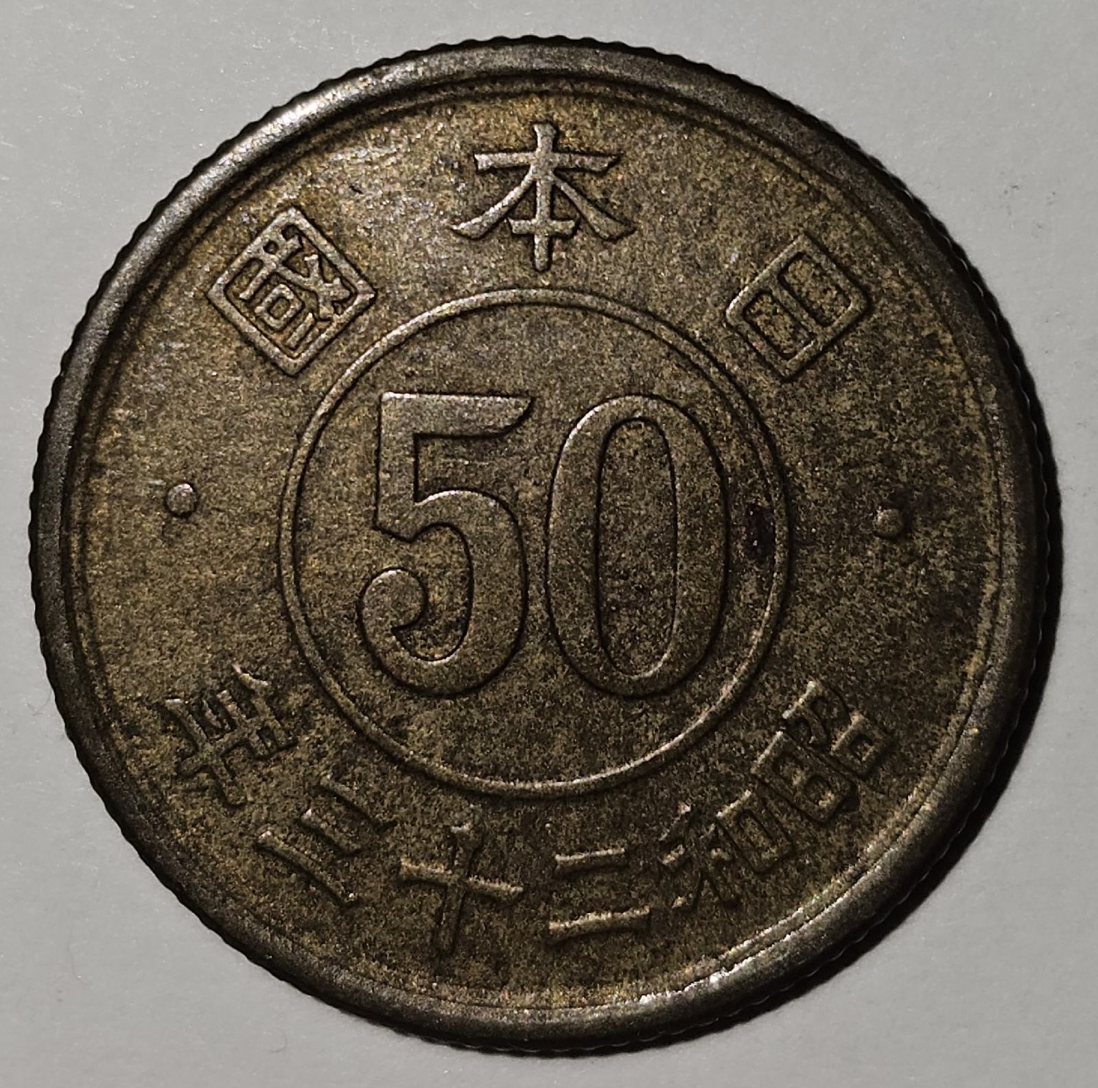 JAPAN- 50 SEN 1948.